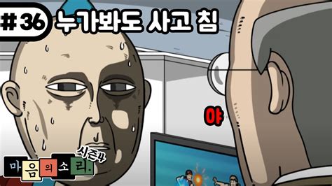 애니【마음의 소리 시즌4】 Ep 36 승진〡레전드 개그웹툰 정주행 🦸‍♀️ Youtube