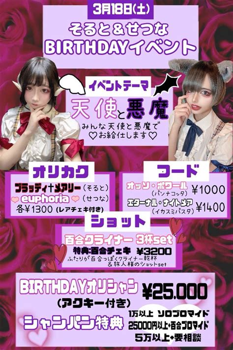 ぷんぷりぷいっこ🍀コンカフェ池袋🎀 On Twitter ぷんぷりオープンしました🌟 本日318土そるとandせつなバースデーイベント🎂