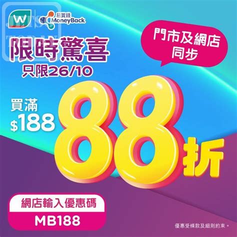 Watsons 屈臣氏 限時extra 88折驚喜優惠 Jetso Today