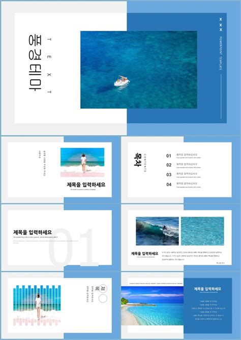 템플릿 Ppt 여행 And 깔끔한 Ppt 템플릿 인포그래픽 Poipl