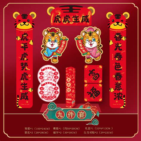 虎年贴春联画 春节贴春联简笔画 第4页 大山谷图库