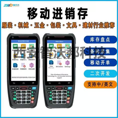 解决方案 陕西数据采集器价格 陕西PDA手持终端公司 陕西条码扫描器批发 西安智沃邦信息科技有限公司