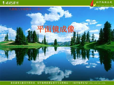 平面镜成像课件 ppt2 word文档在线阅读与下载 无忧文档