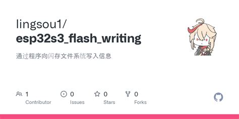 Github Lingsou1esp32s3flashwriting 通过程序向闪存文件系统写入信息