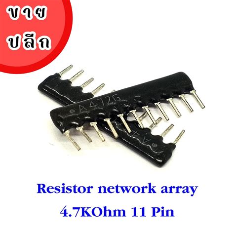 Resistor Network Array 47k 11 Pin ตัวต้านทานแบบอาร์เรย์ 11 ขา 5 ตัว