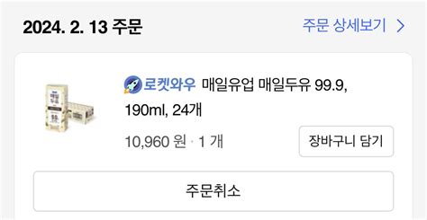 더쿠 ㅋㅍ 매일두유 99 9 190ml 24개 와우할인가 10 960원 소비기한 4월 30일까지