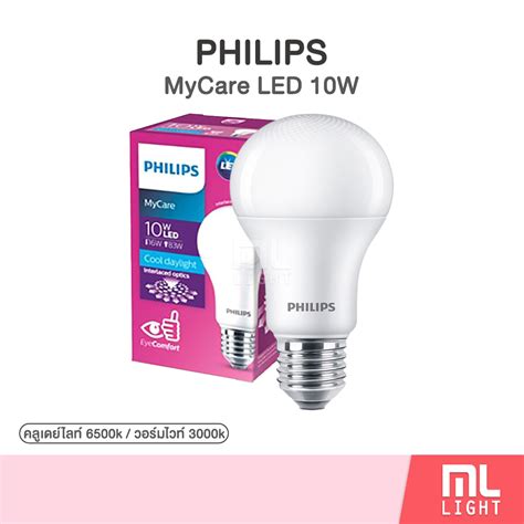 Philips Led Bulb Mycare 10w หลอดไฟ ฟิลิปส์ 10วัตต์ ขั้ว E27 หลอดled