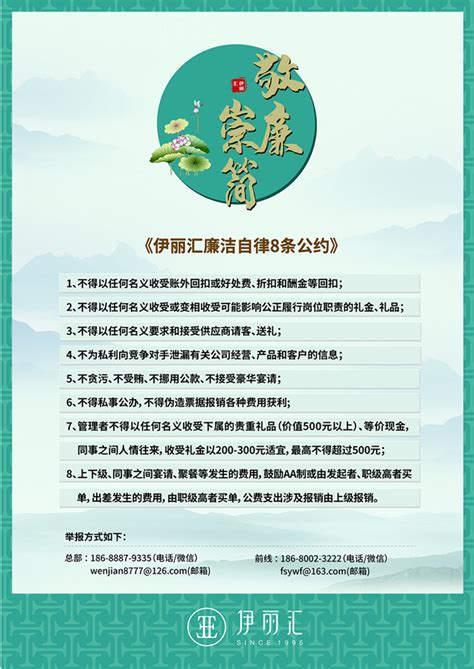 伊丽汇廉洁自律8条公约 伊丽莎白化妆培训学校