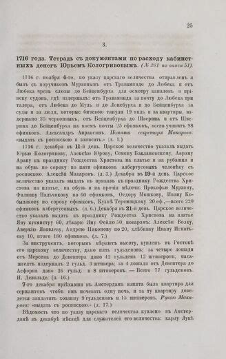 Электронная библиотека исторических документов ЭБИД 1716 года Тетрадь с документами по