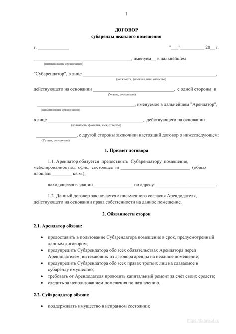 Договор субаренды нежилого помещения образец 2025