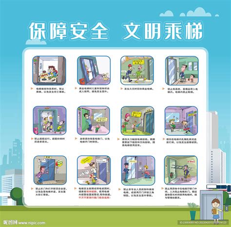 电梯安全设计图 广告设计 广告设计 设计图库 昵图网