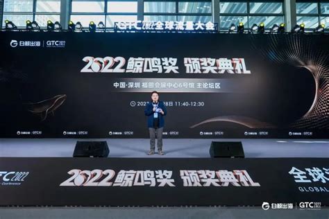 Gtc2022全球流量大会 第四届鲸鸣奖圆满落幕，9大奖项得主揭晓大数跨境｜跨境从业者专属的媒体平台