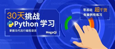 挑战30天学完python：day3 夯实基础 布尔值和运算符 Ew帮帮网