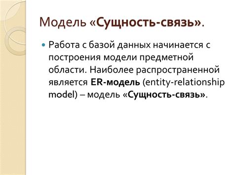 Er модель Формат Ppt Опубликовано 27 04 2020 в 12 34 02 Автор Шибеко Марина Николаевна