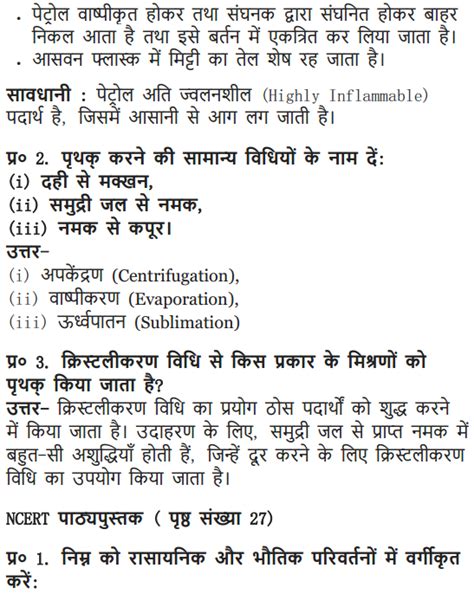 NCERT Solutions For Class Science Chapter Is Matter Around Us Pure