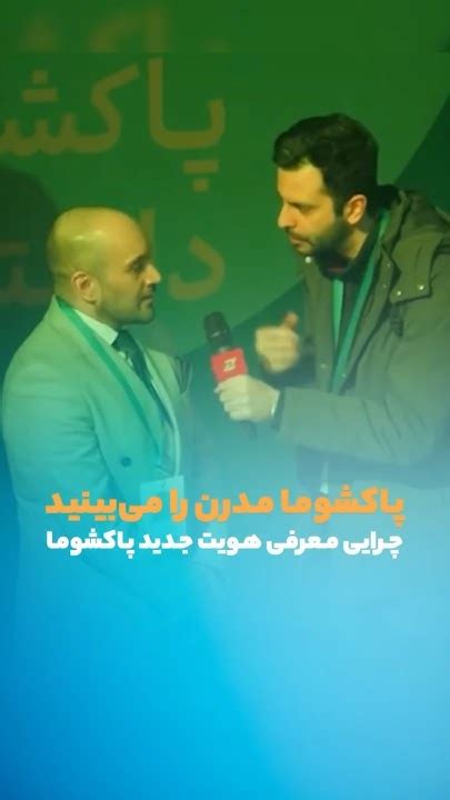 معرفی هویت جدید پاکشوما Explore Youtube