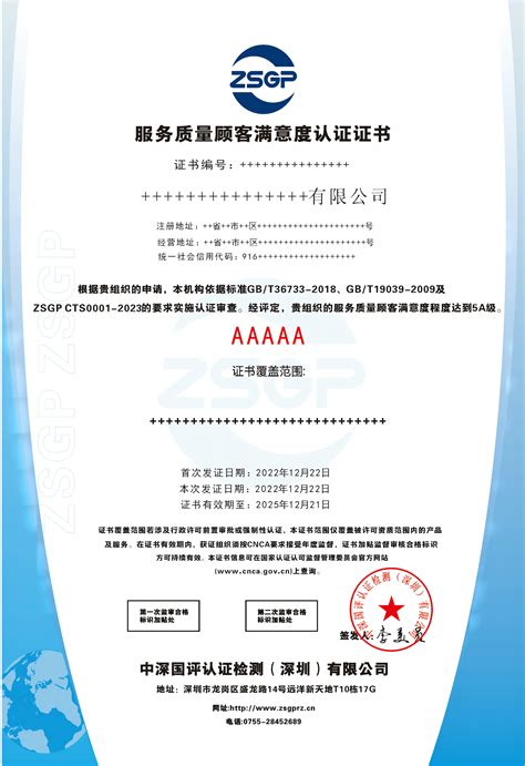 中深国评认证检测（深圳）有限公司
