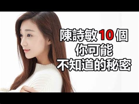 終極一班5偶像劇女配角 陳詩敏10個你可能不知道的秘密 YouTube