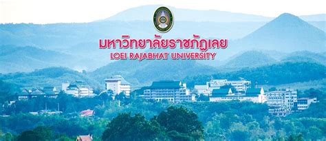 การเสนอชื่อกรรมการส่งเสริมกิจการมหาวิทยาลัยราชภัฏเลย มหาวิทยาลัยราชภัฏเลย Lru