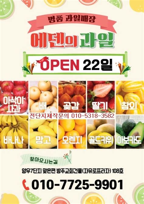 과일매장 과일장사 과일가게 전단지 일산전단지 에덴의과일 A4단면전단지 디자인 및 인쇄제작입니다 네이버 블로그