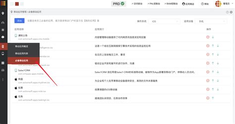 必备移动应用 · Aws Paas文档中心