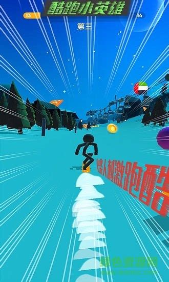 酷跑小英雄图片预览绿色资源网