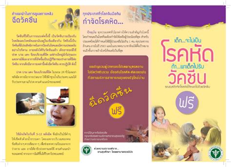 แผ่นพับโรคหัด And วัคซีนป้องกัน โรงพยาบาลกรงปินัง ตำบลสะเอะ อำเภอกรงปินัง จังหวัดยะลา