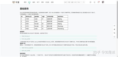 SQl该在哪儿练习 知乎