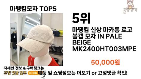[마뗑킴모자 추천]ㅣ쿠팡에서 제일 잘팔리는 마뗑킴모자 Best 5 추천해드립니다 Youtube