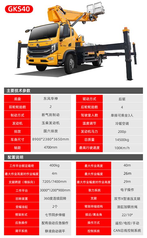 40米高空作业车 济宁久邦工程机械设备有限公司
