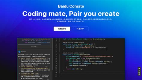文心快码baidu Comate Ai编程使用评测分享 Ai神器集