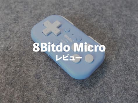 8bitdo Microレビュー｜ipadの左手デバイスとして最高【procreate・クリスタでのイラスト・お絵描きが快適】 Zrデザインラボ