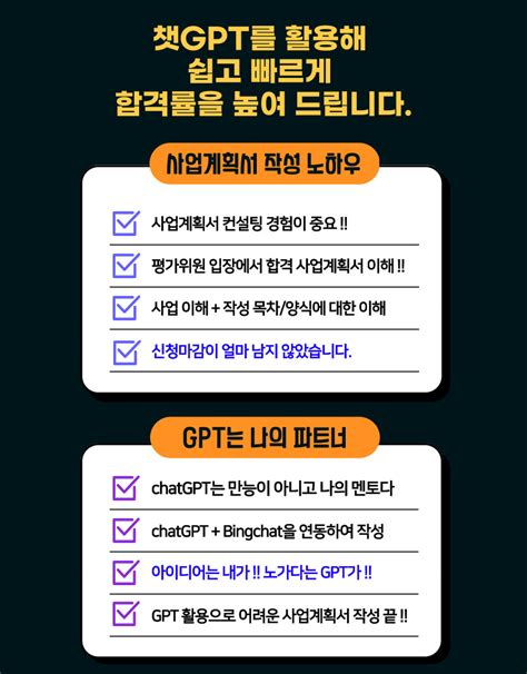 Vod과정 Chatgpt활용해 예비창업패키지 사업계획서 작성하기2024년 양식 완벽 반영