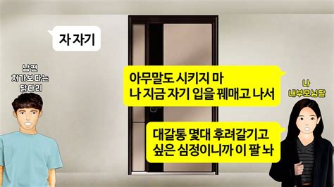 깡냉이톡썰 명절 시부모님 생신 남편 출장 가도 혼자 챙겼더니 처가에 가기 싫다는 남편 집에서 만화책 보고 닭다리나 뜯자길래 물어뜯으며 이혼 참교육사이다사연라디오드라마