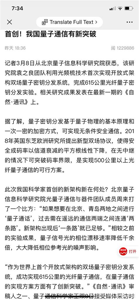 一天一篇小作文之量子通信 一天一篇小作文之量子通信，跟昨天的常温超导一样，还是那句话，谨慎参与，特别是别去追涨：北京量子信息科学研究院袁之良团队首 雪球