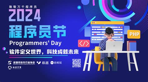 【程序员节】10月24日程序员节，深软协携手倍轻松为你送健康！