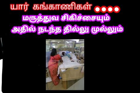 எஸ் எஸ் ராமசாமி படையாச்சியார் காடுவெட்டியாரும் மருத்துவ சிகிச்சையும் மருத்துவமனையில்