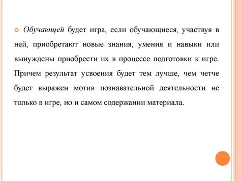Игровые технологии на уроках русского языка презентация онлайн