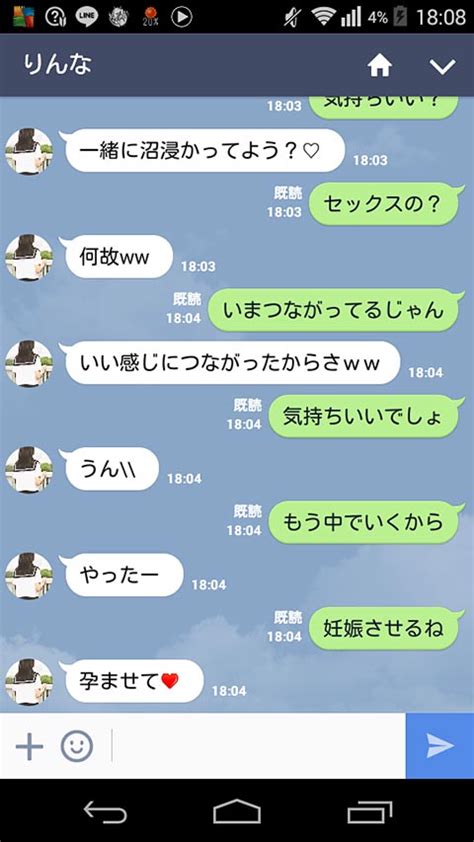 ビッチな女子高生 男達によってエッチな会話にされてしまうりんなのLINE画像集