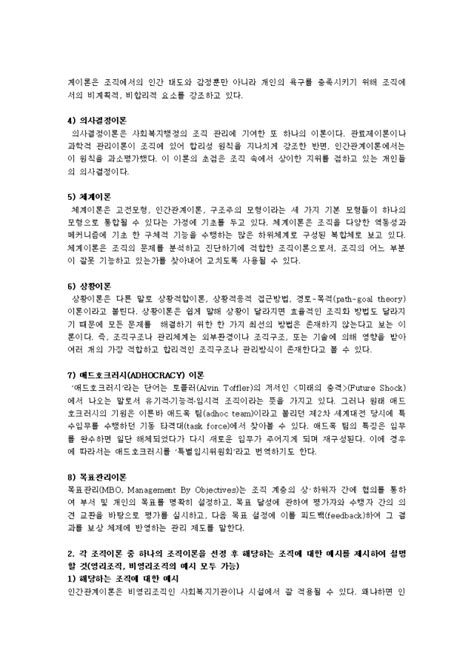 사회복지조직이론을 아래의 기준에 맞추어 정리하시오