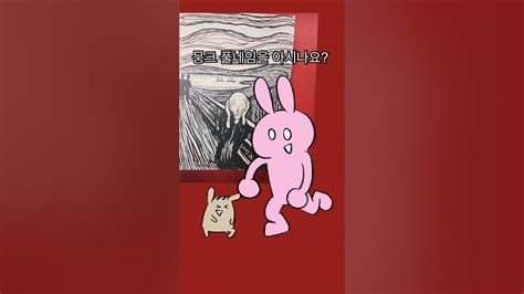 뭉크 전시회 후기 비욘드 더 스크림 Youtube