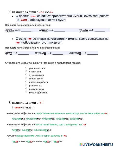 6 клас БЕ уро Free Interactive Worksheets 1946784