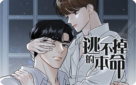 漫画《逃不掉的本命》我来跟你相亲啊？我喜欢你 哔哩哔哩