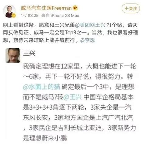王兴预言成真像牲口一样活着对威马都是问题 OFweek新能源汽车网