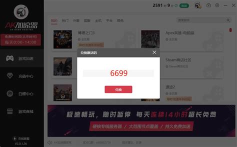 Ak加速器永久兑换码口令！免费领超值时长！更有7000小时免费白嫖 哔哩哔哩