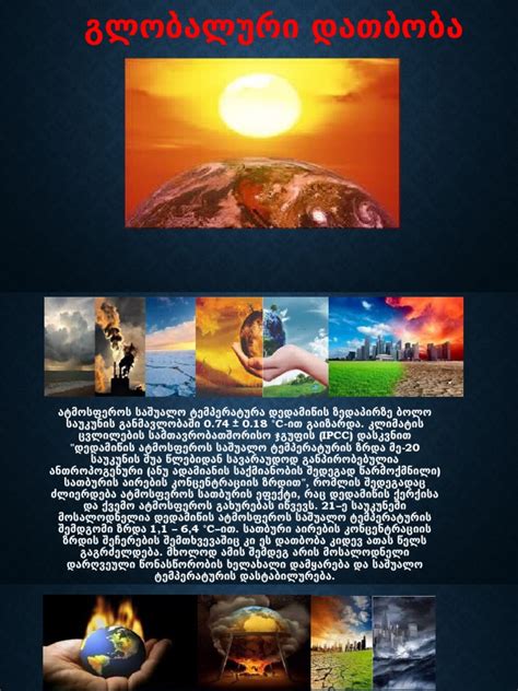 გლობალური დათბობა Pdf