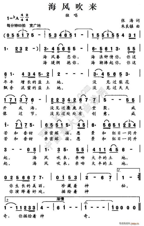 海风吹来 歌谱简谱网