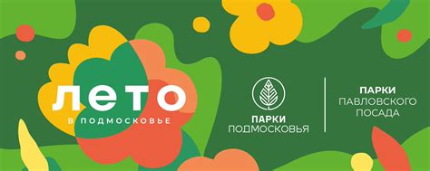 Парки Павлово Посадского округа МУК Павлово Посадского городского округа МО Дирекция парков
