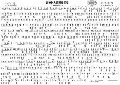 让神州大地国泰民安 豫剧唱段 孔祥礼 豫剧谱 简谱
