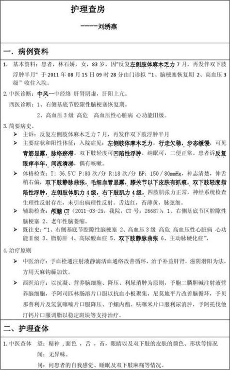 高血压护理查房范文八篇 范文118